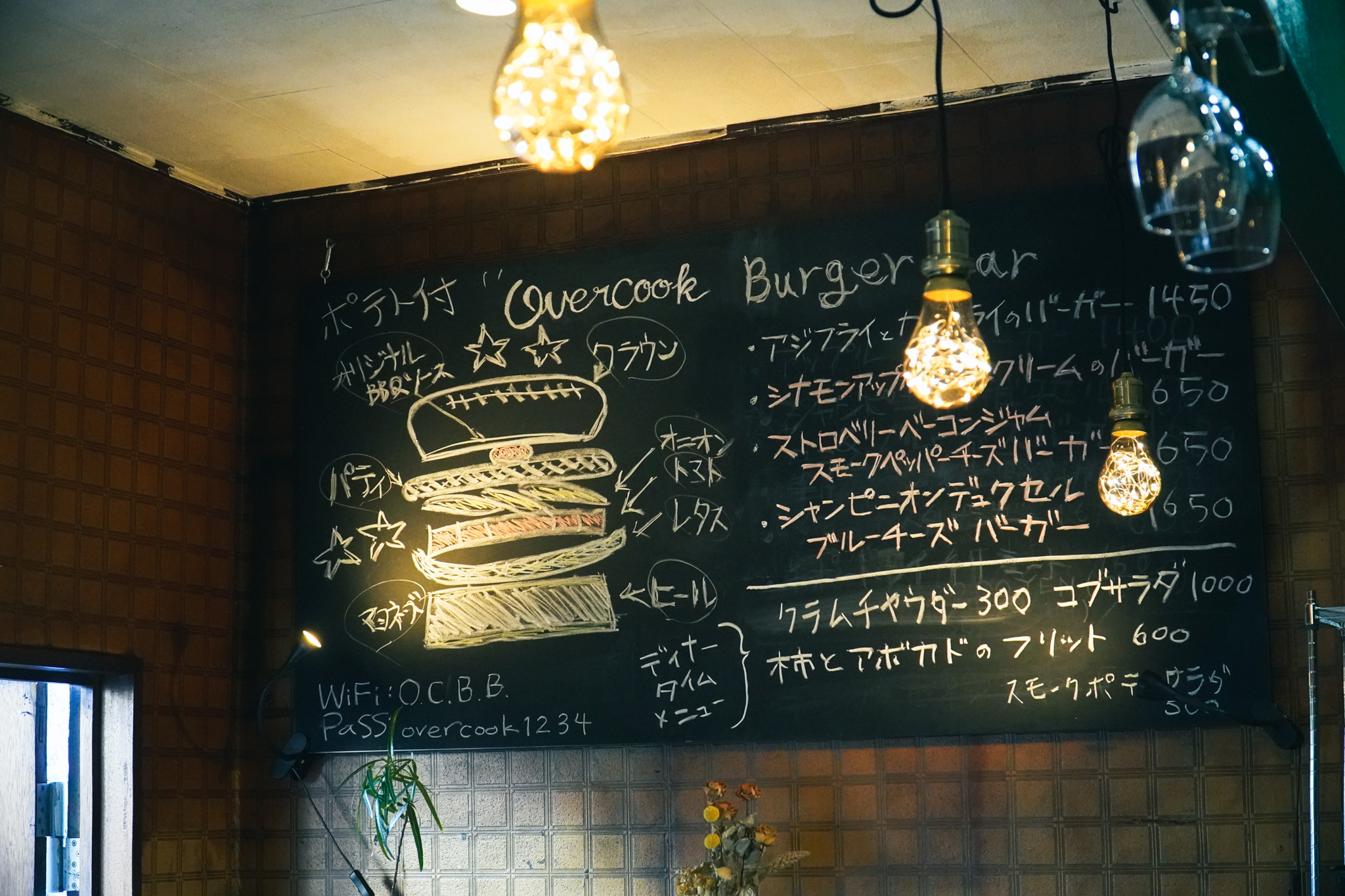 カジュアルに、気ままに、自家製本格派ハンバーガー〈Overcook Burger Bar〉 | 菊名池古民家放送局